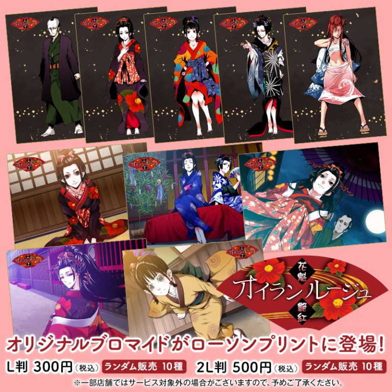 Liar-soft第2弾【オイランルージュ−花魁艶紅−】 - アプリスタイル公式サイト