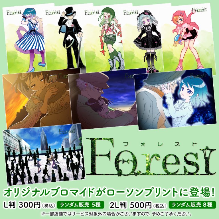 Liar-soft第5弾【Forest】 - アプリスタイル公式サイト