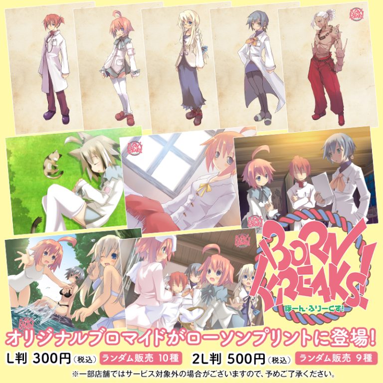 Liar-soft第7弾【ぼーんふりーくす！】 - アプリスタイル公式サイト