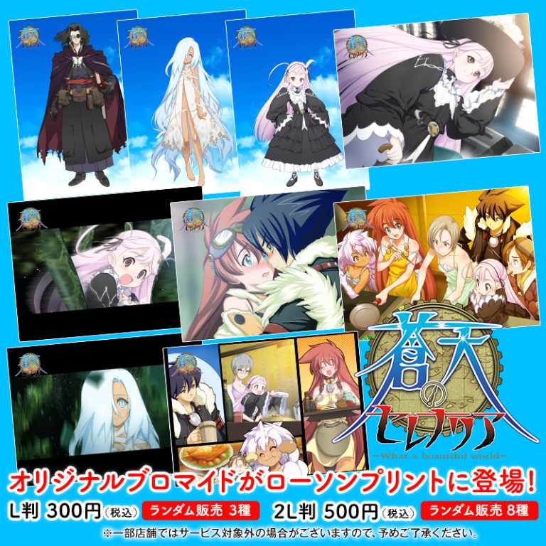 Liar-soft第5弾【蒼天のセレナリアFAN DISC】 - アプリスタイル公式サイト